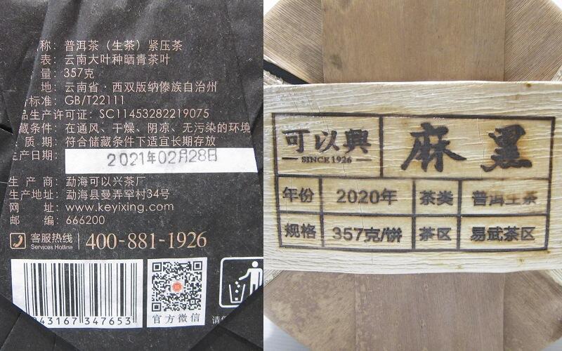 『普洱林』2020年可以興~易武麻黑大樹圓茶357g生茶/級品高端(編號A850) | 露天市集 | 全台最大的網路購物市集