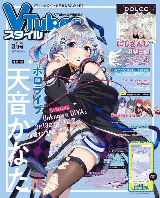 (代訂)0783324030 VTuber Style 2024年3月號封面、卷頭特集：天音かなた 天音彼 | 露天市集 | 全台最大的網路購物市集