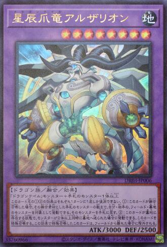 【咪狗卡舖】遊戲王 DBJH-JP006 星辰爪龍 阿爾札里昂 (金亮) | 露天市集 | 全台最大的網路購物市集