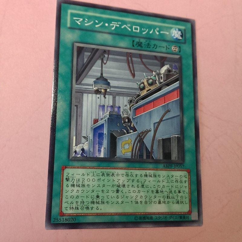 遊戲王 607 ABPF-JP057 機械開發工廠 (普卡) (95分) | 露天市集 | 全台最大的網路購物市集