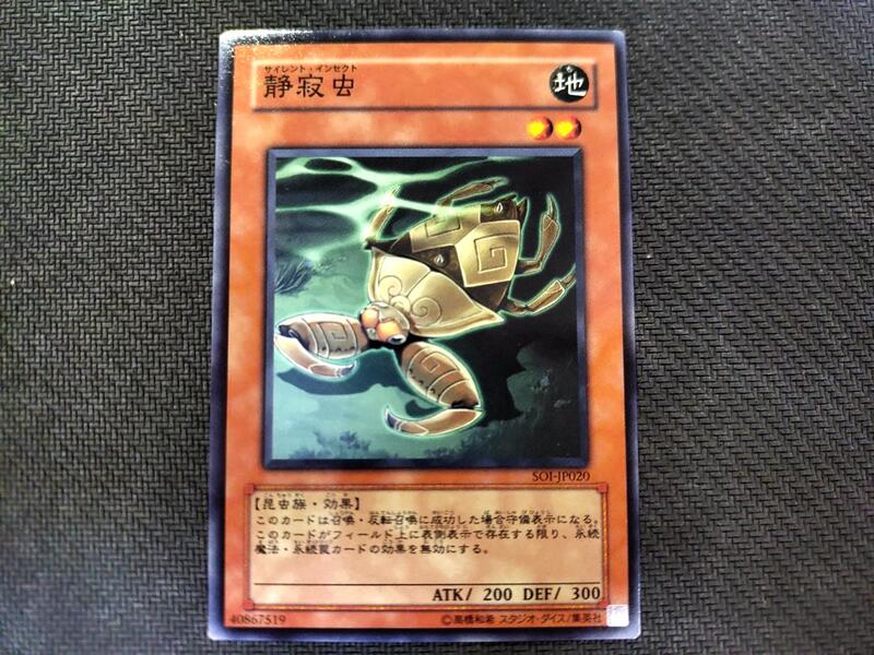 (新世界) SOI-JP020 靜寂蟲 普卡 90-80分 | 露天市集 | 全台最大的網路購物市集