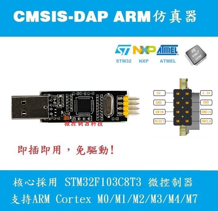 【微控】含稅附發票、CMSIS-DAP V2、ARM 仿真器 模擬器、支持 KEIL | 露天市集 | 全台最大的網路購物市集