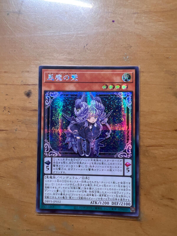 （煉獄卡店）DBVS-JP032 聖邪璃琴 惡魔之聲 (韓紙 半鑽) | 露天市集 | 全台最大的網路購物市集