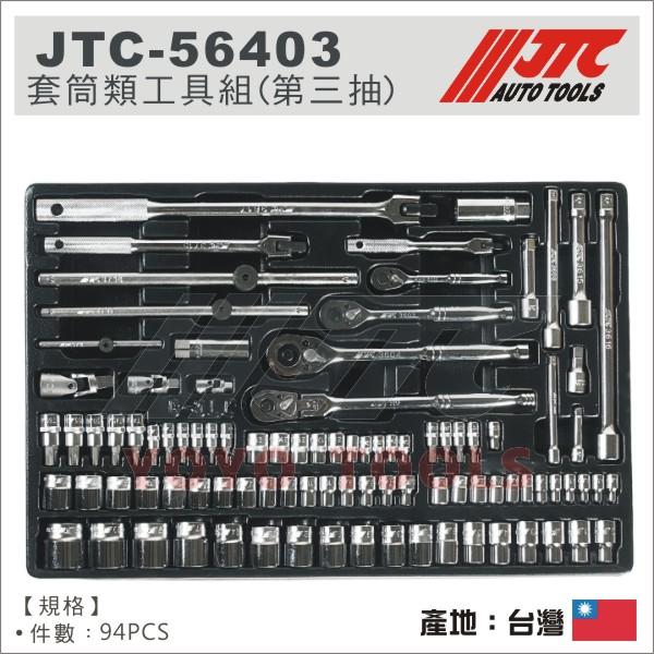 【YOYO汽車工具】JTC-5640S 165PCS 經濟型工具車組 / 七層 七抽 7抽 工具車+165件工具組 | 露天市集 | 全台最大的網路購物市集