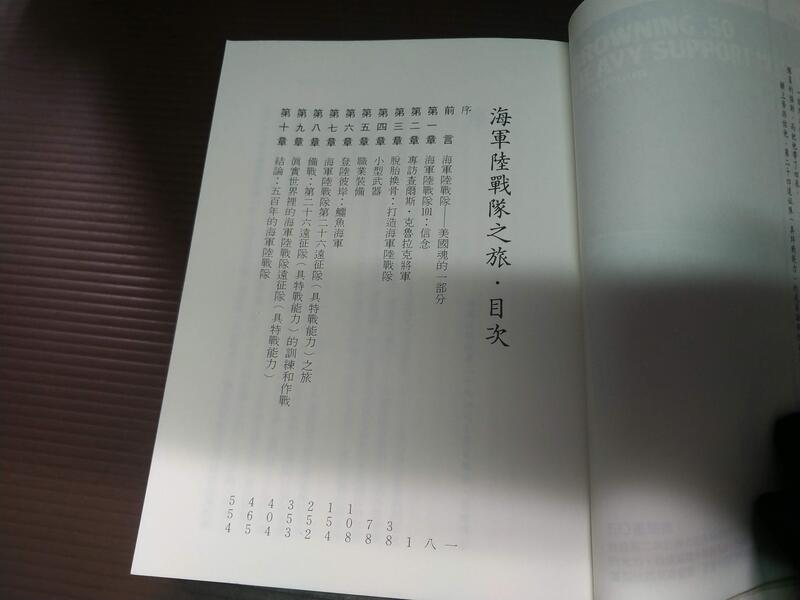 海軍陸戰隊之旅 湯姆克蘭西 星光出版【b1o-241129-軍事】zx | 露天市集 | 全台最大的網路購物市集