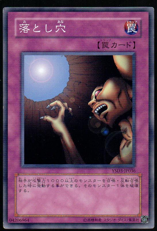 《卡族》9(050723) YSD2-JP034 YSD5-JP033 10遊戲王普卡(傷卡約90~95分)～ 落穴 | 露天市集 | 全台最大的網路購物市集