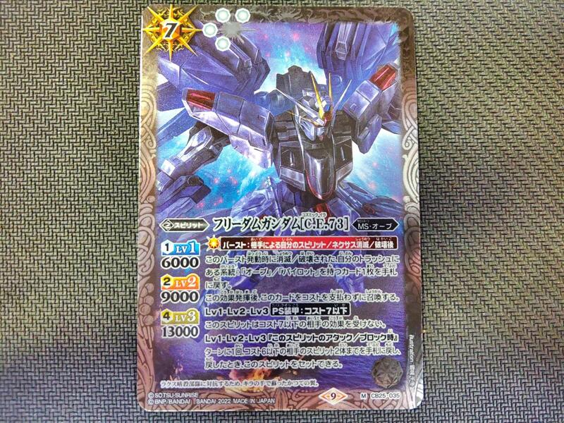 (新世界) BS M CB25-035 フリーダムガンダム[C.E.73] | 露天市集 | 全台最大的網路購物市集