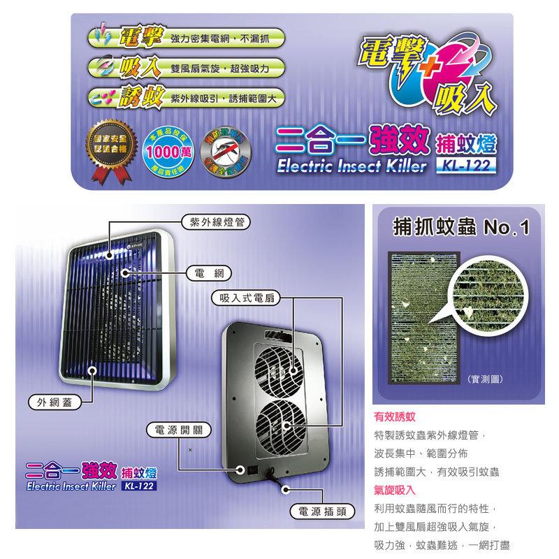 KINYO 耐嘉 KL-122 / KL-9110 二合一強效捕蚊燈 雙風扇吸入電擊捕蚊燈 紫外線捕蟲燈 滅蚊燈 電蚊燈 | 露天市集 | 全台最大的網路購物市集