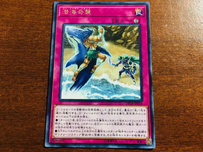 【遊星卡店】遊戲王 DP18-JP018 潛海奇襲 銀字 95分 | 露天市集 | 全台最大的網路購物市集