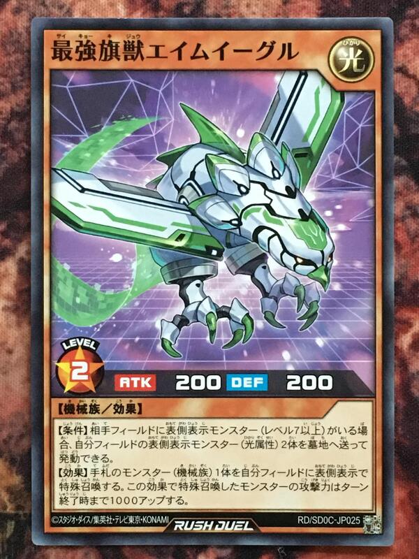 【阿布拉雜貨】遊戲王 RUSH DUEL - RD/SD0C-JP025 最強旗獣エイムイーグル N - 現貨 | 露天市集 | 全台最大的網路購物市集