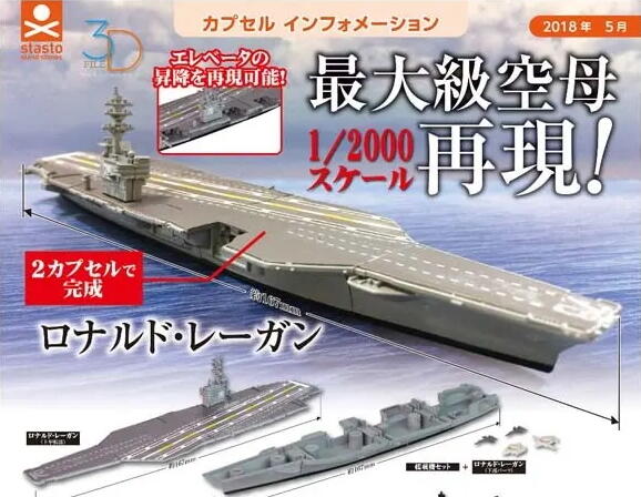 [全新] StaSto 3D 船舶篇 1/2000 CVN-76 航空母艦 | 露天市集 | 全台最大的網路購物市集