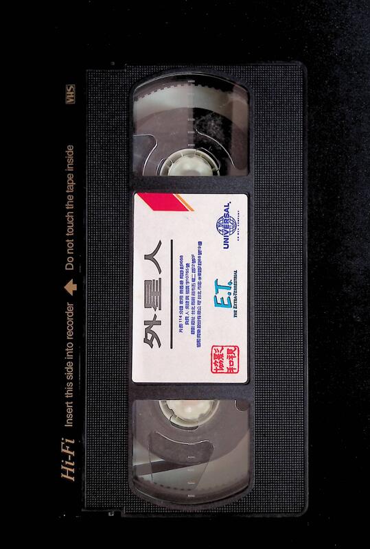 早期 台灣 VHS 錄影帶 保存狀態如圖 ～～ ET 外星人 | 露天市集 | 全台最大的網路購物市集