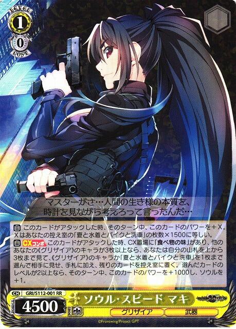 WS 灰色的果實 GRI/S112-001 井之原真紀 RR R卡普卡可問 | 露天市集 | 全台最大的網路購物市集