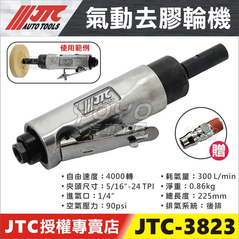 【YOYO汽車工具】JTC-3823 氣動去膠輪機 氣動 去膠輪 除膠輪 除膠機 磨膠機 可搭配JTC-3731 有牙 | 露天市集 | 全台最大的網路購物市集