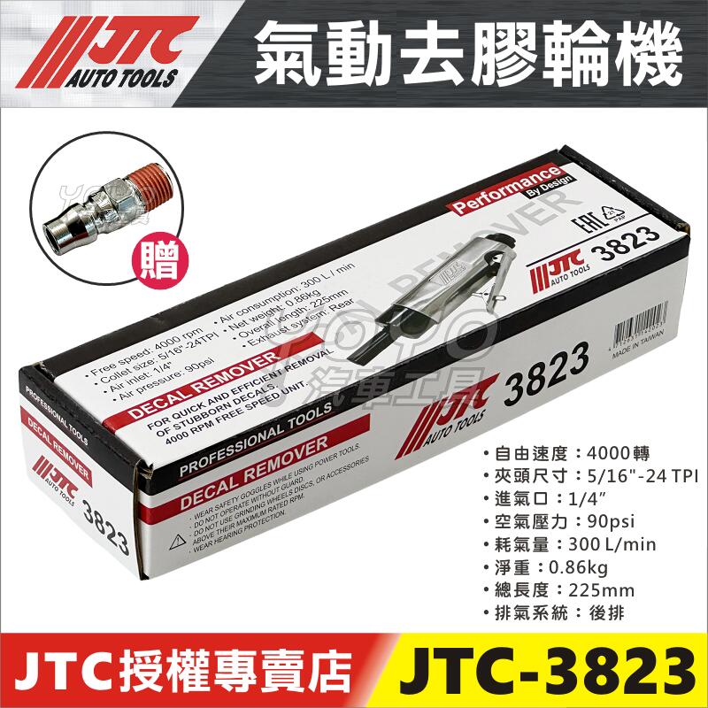 【YOYO汽車工具】JTC-3823 氣動去膠輪機 氣動 去膠輪 除膠輪 除膠機 磨膠機 可搭配JTC-3731 有牙 | 露天市集 | 全台最大的網路購物市集