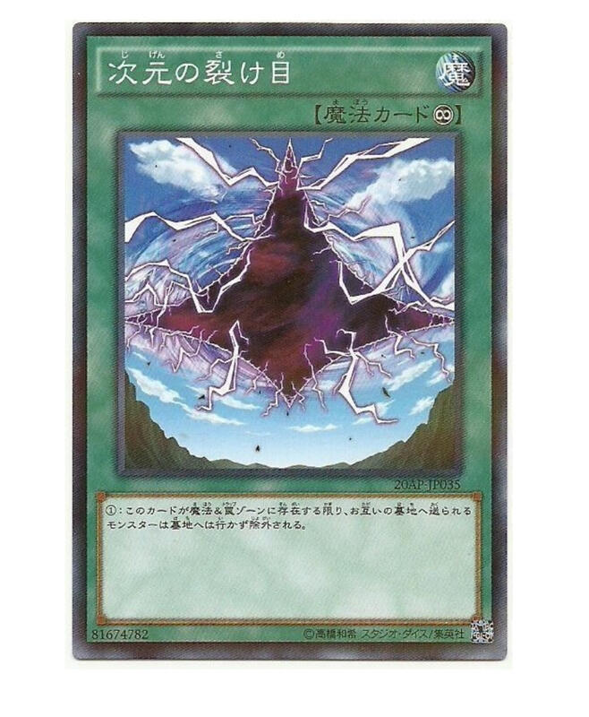 遊戲王 20AP-JP035 次元的裂縫 次元的裂目 普卡彩鑽 | 露天市集 | 全台最大的網路購物市集