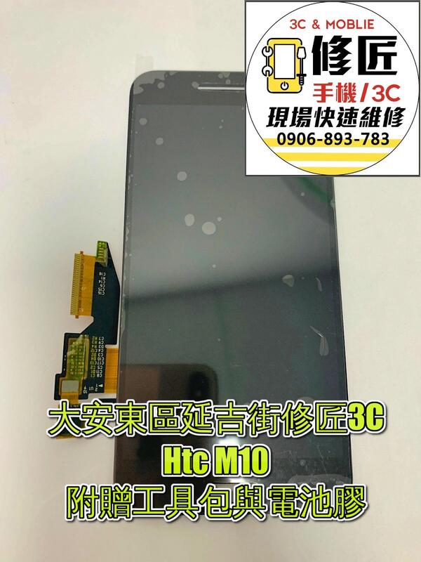 HTC M10 M10H液晶 總成 觸控螢幕 螢幕破 不顯示 異常 維修更換宏達電 | 露天市集 | 全台最大的網路購物市集