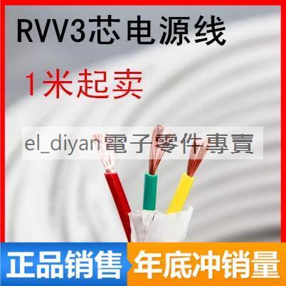 插座適用電線電纜國標RVV3芯4/2.5/1.5/1/0.75平方軟護套線 291-03478 | 露天市集 | 全台最大的網路購物市集