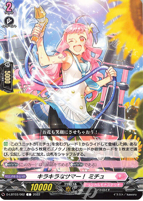 『魔窟』VG 先導者 D-LBT03/062 C キラキラなサマー！ ミチュ 同BT08/EX02 聖歌學院三彈 | 露天市集 | 全台最大的網路購物市集