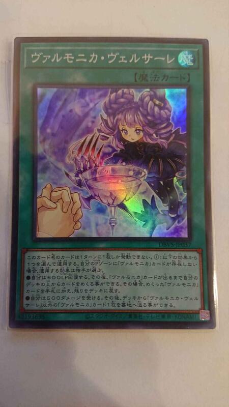 【睡神小鋪】DBVS-JP037 聖邪璃琴 注水 (亮面) [Y] 遊戲王 | 露天市集 | 全台最大的網路購物市集