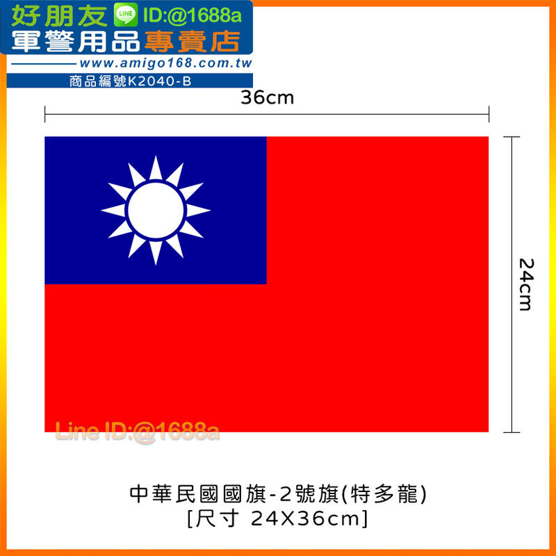 【成功嶺好朋友】☆★中華民國國旗(1號~5號)☆★台灣國旗☆★臺灣國旗☆★TAIWAN☆★青天白日滿地紅 | 露天市集 | 全台最大的網路購物市集