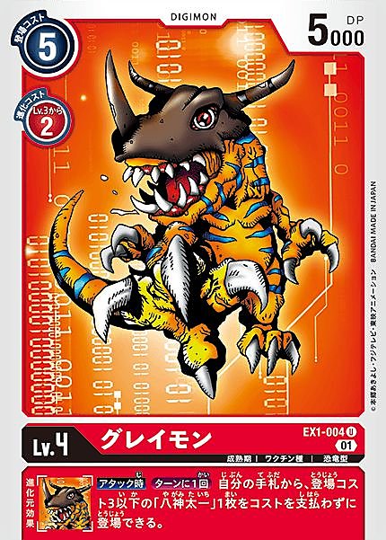 [NA諾亞方舟] 數碼寶貝 DTCG【U】暴龍獸 EX1-004 | 露天市集 | 全台最大的網路購物市集