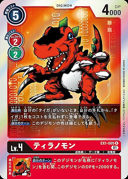 [NA諾亞方舟] 數碼寶貝 DTCG【R】巨龍獸 EX1-005 | 露天市集 | 全台最大的網路購物市集