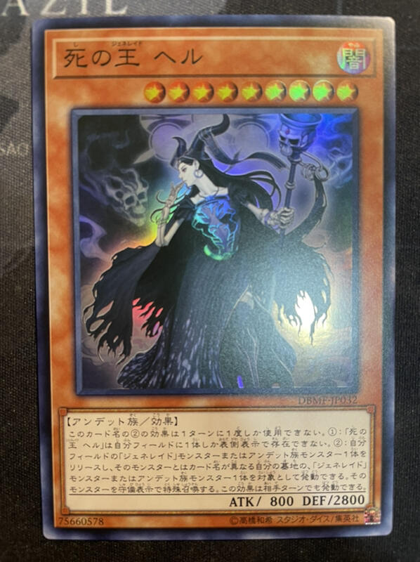 卡片通 遊戲王 DBMF-JP032 死之王 赫爾 亮面 韓紙 99分 | 露天市集 | 全台最大的網路購物市集