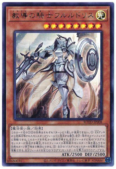 【CardMaster】遊戲王 ROTD-JP008 教導的騎士芙露露朵莉絲 (金亮)，搜SD43-JP006 | 露天市集 | 全台最大的網路購物市集
