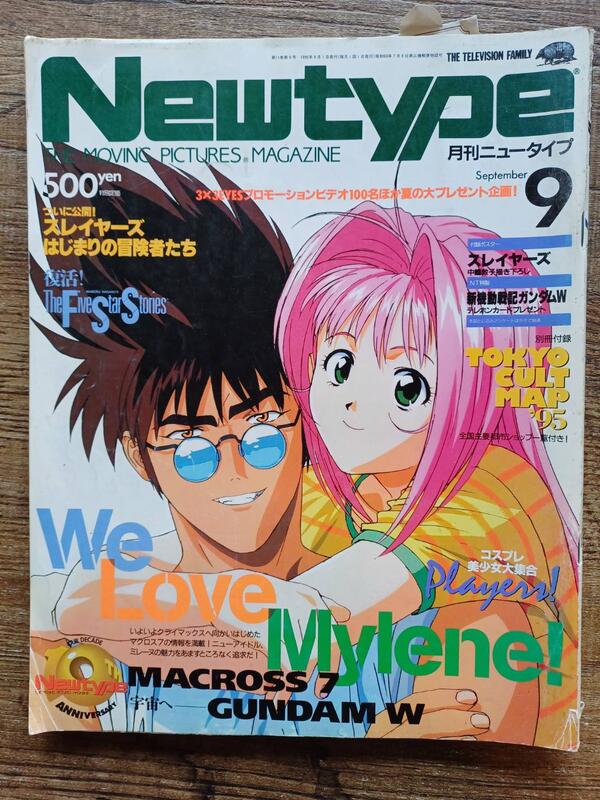@貓手@日文二手書~動漫雜誌 Newtype 1995/09 ~角川書店出版 | 露天市集 | 全台最大的網路購物市集
