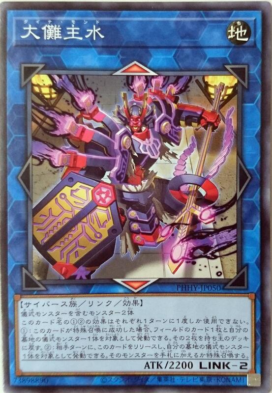 【Xin Qi】遊戲王 日製 PHHY-JP050 大儺主水 (普卡) 1111 | 露天市集 | 全台最大的網路購物市集