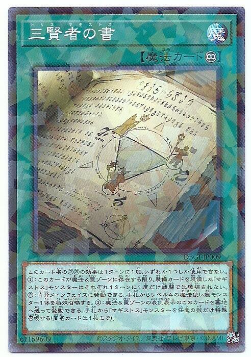 萬隆達*遊戲王 DBGI-JP009 三賢者之書 (普鑽) 初期傷* 微白角 | 露天市集 | 全台最大的網路購物市集