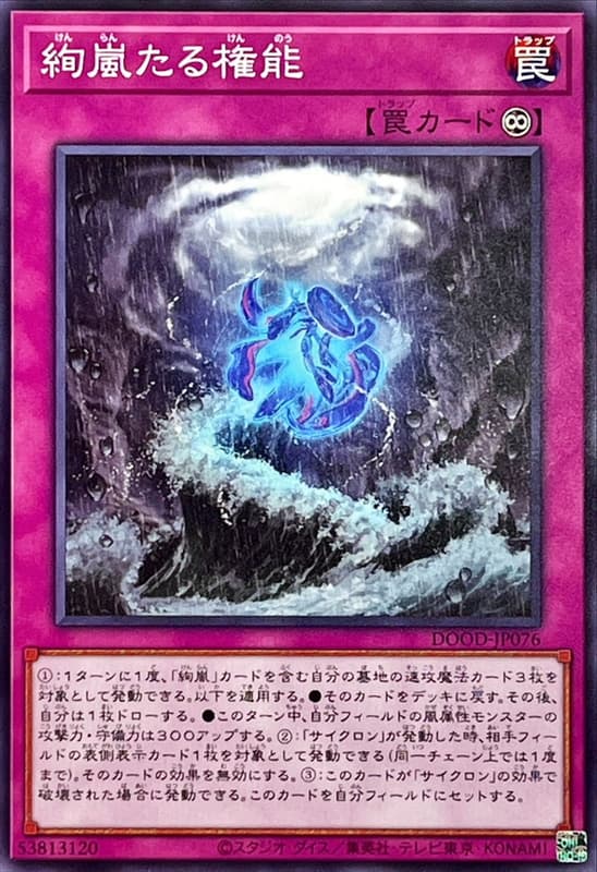 萬隆達*遊戲王 1302 DOOD-JP076 絢嵐的權能 (普卡) | 露天市集 | 全台最大的網路購物市集