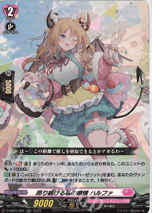 『魔窟』VG 先導者 D-SS05/024 RR 昂り続ける私の感情 ハルファ | 露天市集 | 全台最大的網路購物市集