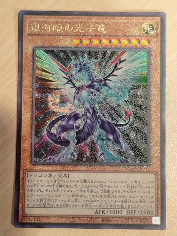 APP STORE ~ HC01-JP033 銀河眼光子龍 (浮雕) | 露天市集 | 全台最大的網路購物市集