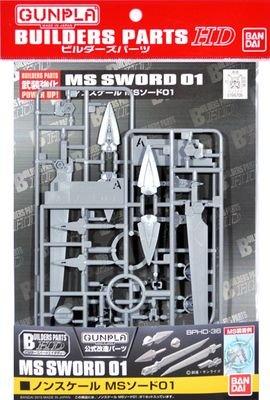 名展~BUILDERS PARTS HD~MS SWORD 01~MS 刀劍 01,196709 | 露天市集 | 全台最大的網路購物市集