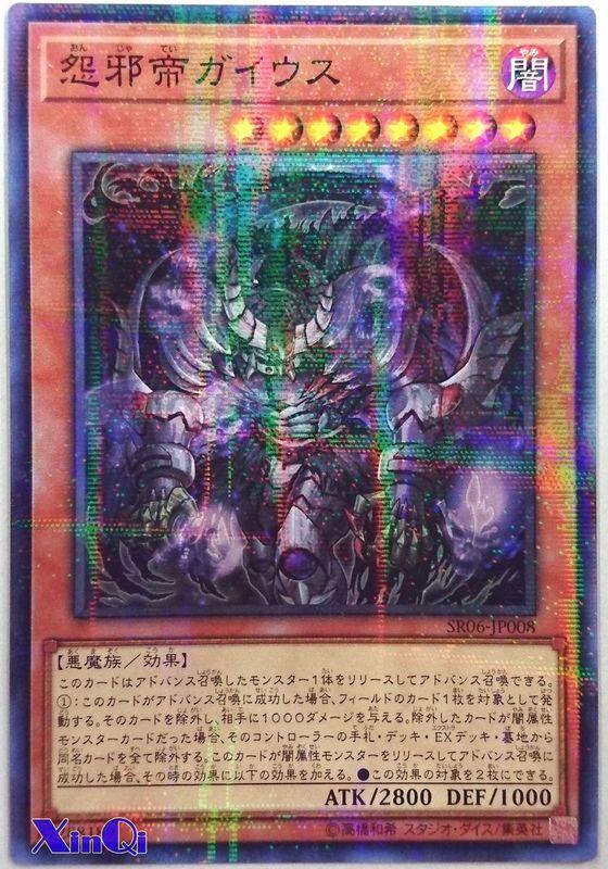【Xin Qi】遊戲王 SR06-JP008 怨邪帝蓋霧斯 (普鑽)同SECE-JP035 | 露天市集 | 全台最大的網路購物市集