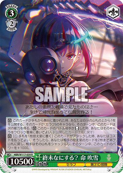 『牌塔』WS 緋染天空 HBR/W117-039 R 命吹雪 Heaven Burns Red 紙牌 | 露天市集 | 全台最大的網路購物市集