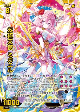 【這裡有桌遊】Z/X ZX E38-054 RR 双極天使 ミカエル | 露天市集 | 全台最大的網路購物市集