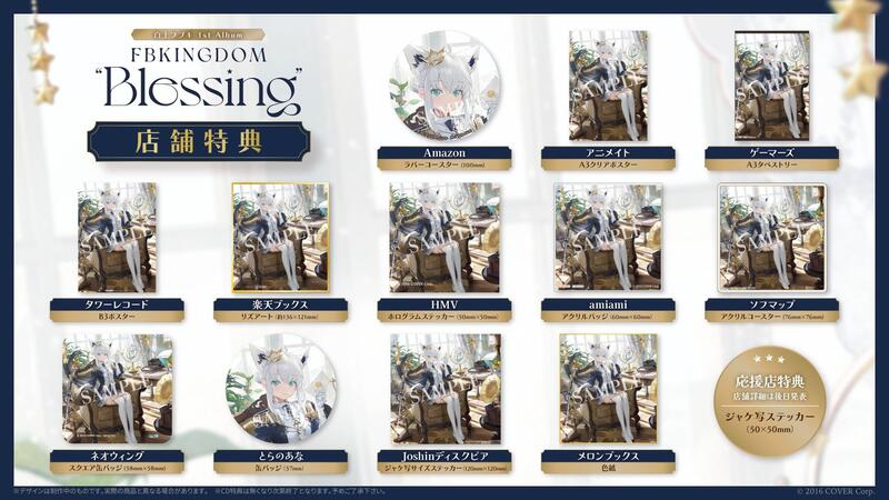 【通販代購】各店家特典版 Hololive 白上吹雪 白上フブキ 1st專輯 FBKINGDOM Blessing | 露天市集 | 全台最大的網路購物市集
