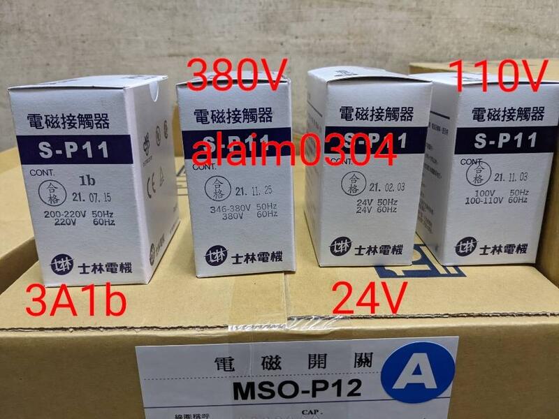 含稅發票價 士林 S-P11 SP11 24V 110V 220V 380V 電磁接觸器 電磁開關 可單買線圈 | 露天市集 | 全台最大的 ...