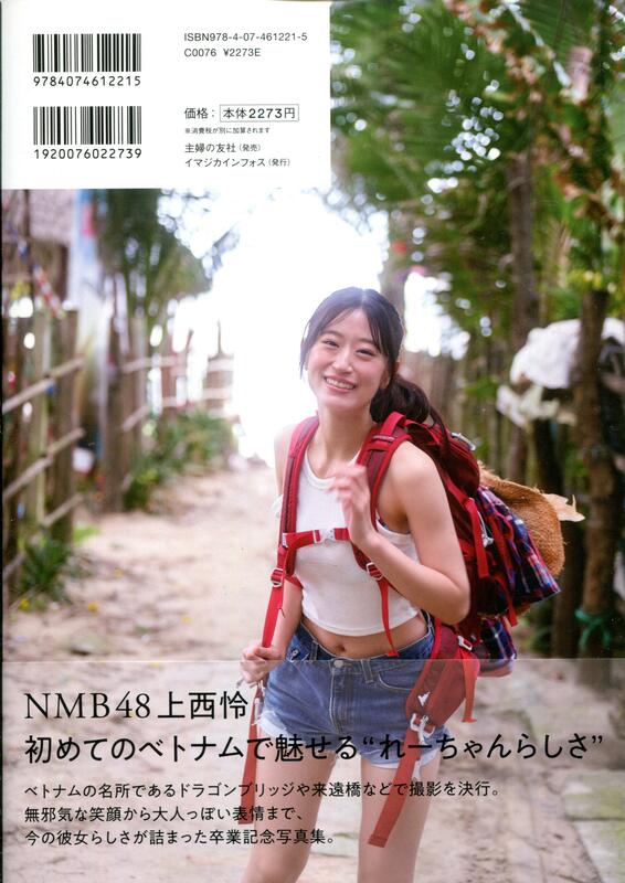 NMB48 上西怜 2nd寫真集《私らしさ》 | 露天市集 | 全台最大的網路購物市集
