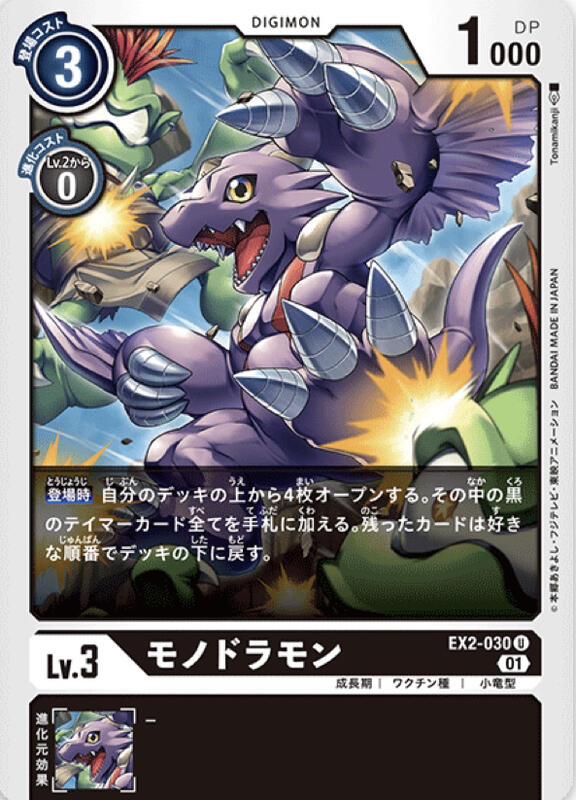 卡片通 數碼寶貝 DTCG 【U】EX2-030 單角龍獸 99分 | 露天市集 | 全台最大的網路購物市集