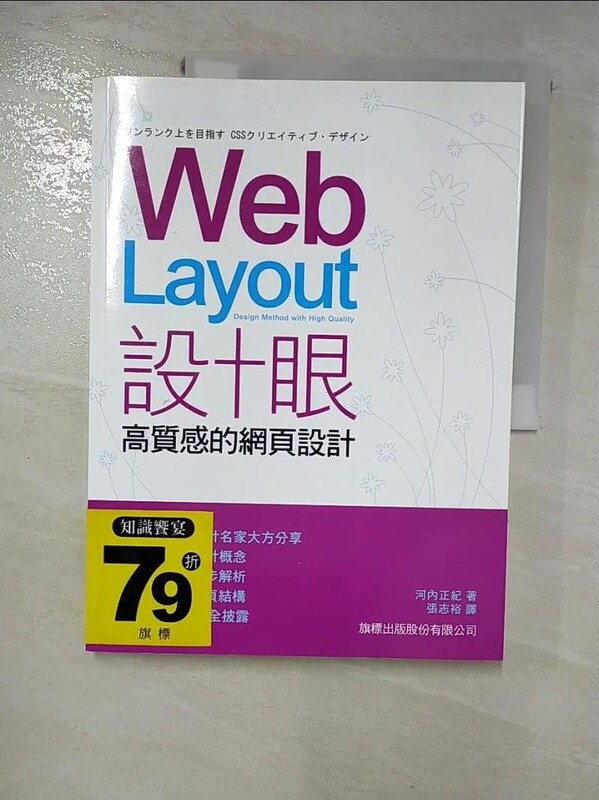 【露天書寶二手書T5/網路_R5Q】Web Layout 設計眼-高品質的網頁設計_張志裕, 河內正紀 | 露天市集 | 全台最大的網路購物市集