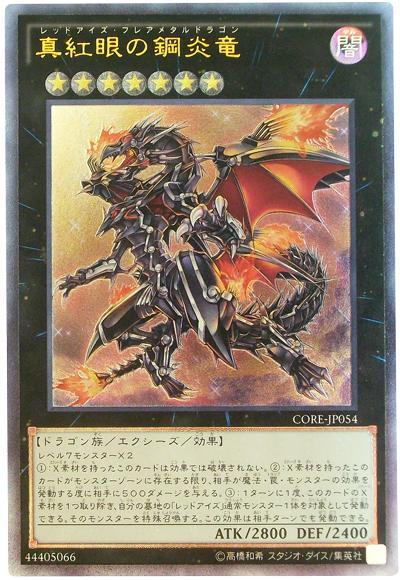 【樂遊wow】日紙 CORE-JP054 真紅眼鋼炎龍 (凸版/浮雕) 95-97% | 露天市集 | 全台最大的網路購物市集