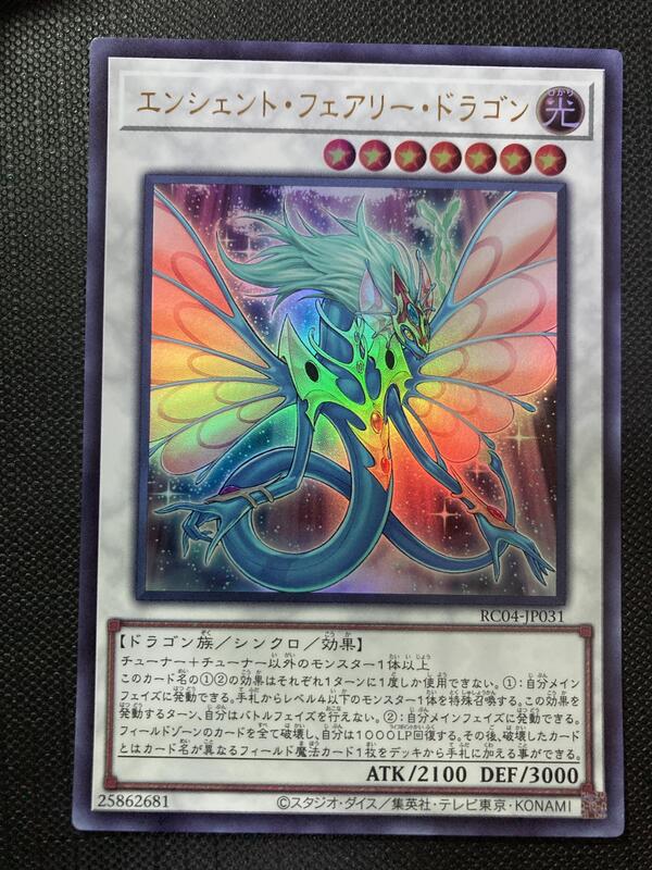 遊戲王 RC04-JP031 上古妖精龍 金亮 | 露天市集 | 全台最大的網路購物市集