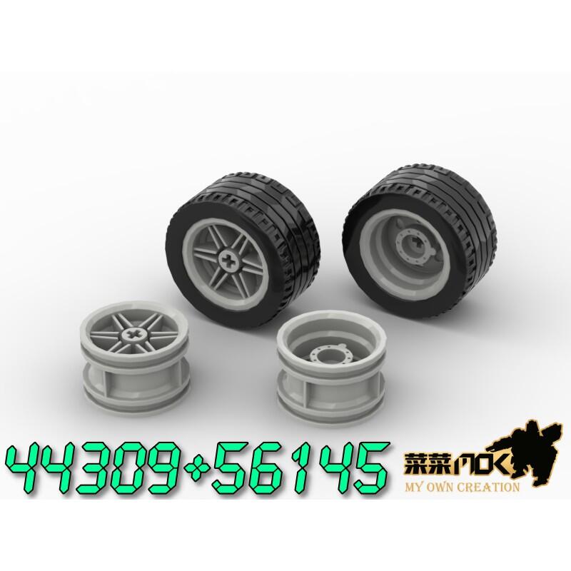 44309+56145 輪胎+輪框 第三方 散件 機甲 moc 積木 零件 相容樂高 LEGO 散件開智 | 露天市集 | 全台最大的網路購物市集