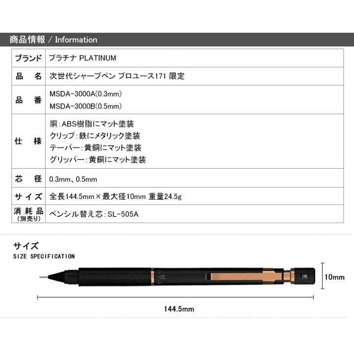 限量版Platinum白金牌 PRO-USE 171 啞光黑銅 0.3/0.5雙重功能製圖自動鉛筆(MSDA-3000) | 露天市集 | 全 ...