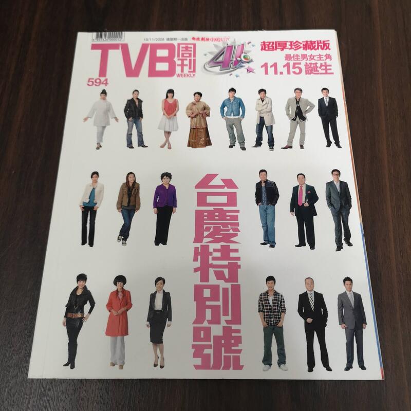 【享讀書房L1】《TVB周刊~41周年台慶特別號 (594) 超厚珍藏版》 | 露天市集 | 全台最大的網路購物市集