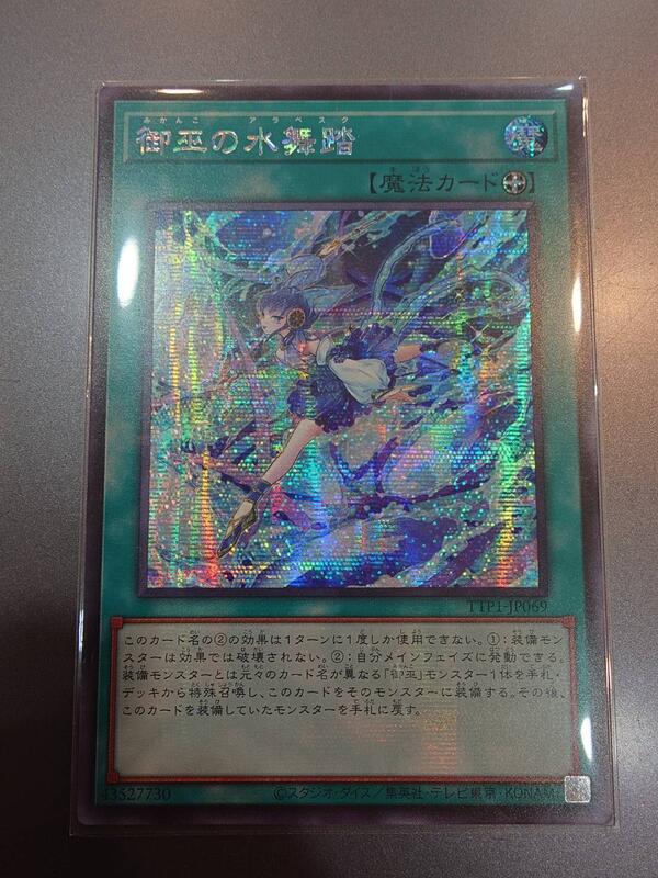 【這裡有桌遊】遊戲王 TTP1-JP069 御巫的水舞踏 (半鑽) | 露天市集 | 全台最大的網路購物市集